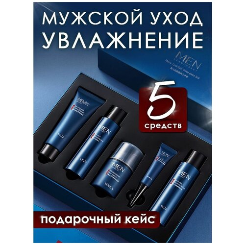 Подарочный набор косметики для мужчин, бьютибокс, ингредиенты Корея, Великобритания, 5 шт: пена для бритья, лосьон, для глаз, сыворотка, крем мужской