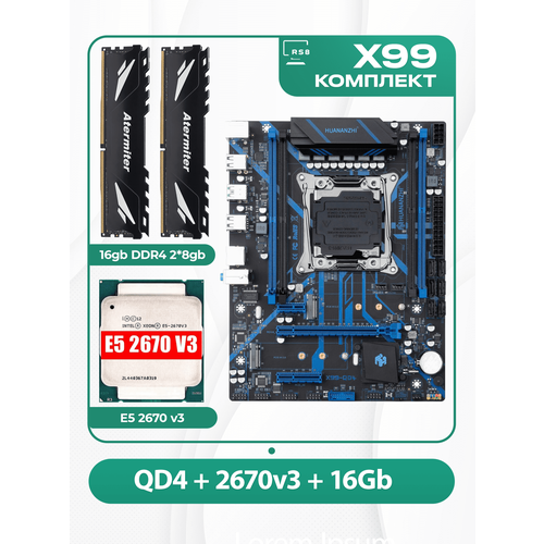 Комплект материнской платы X99: Huananzhi QD4 2011v3 + Xeon E5 2670v3 + DDR4 16Гб 2666Мгц Atermiter
