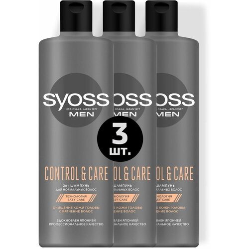 Шампунь для волос Syoss Men Control 2-in-1 3x450 мл
