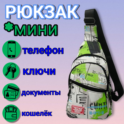 Рюкзак слинг , зеленый