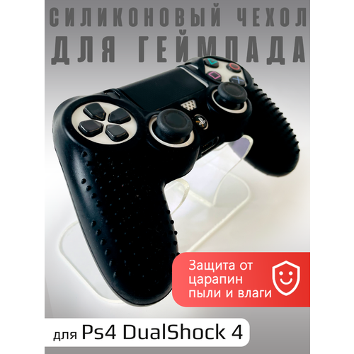 Чехол на геймпад PS4: рифленый Черный