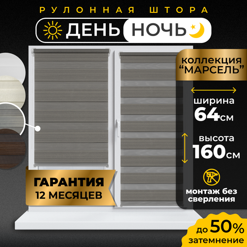 Рулонные шторы День-Ночь LM DECOR "Марсель" 05 графит 64х160 см