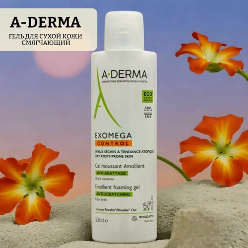 Гель для сухой кожи смягчающий exomega control