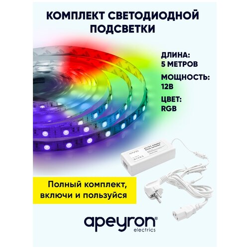 Комплект светодиодной RGB подсветки 10-33-1 с напряжением 12 В, излучающий световой поток равный 3500 Лм/м, до 256 различных оттенков свечения и соответствует стандарту защиты IP23. Длина 5 метров. Ширина 10 мм.