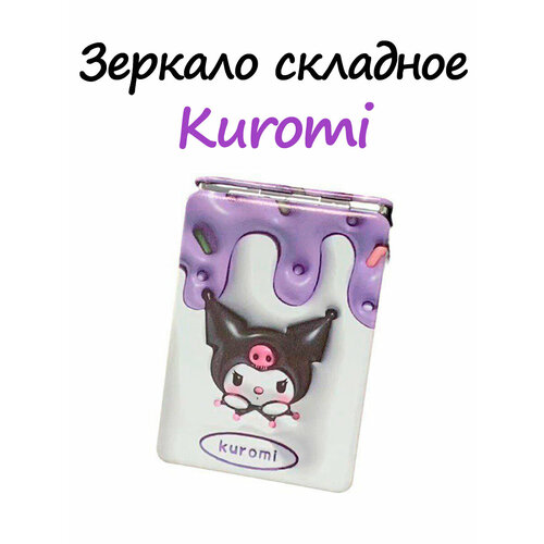 Мини зеркало складное Hello kitty Kuromi