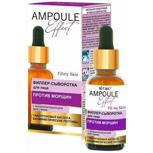 Витэкс Филлер-сыворотка AMPOULE Effect для лица против морщин с миорелаксирующим действием, 30 мл/