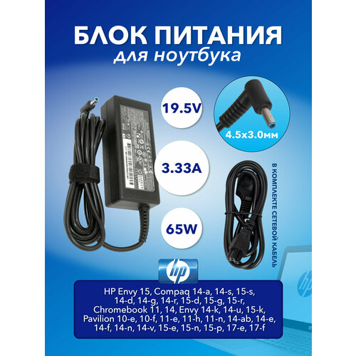 Блок питания ZeepDeep (677770-002) для HP Envy 15, Compaq 14-a, 14-s, 15-s, 14-d, 14-g, 14-r, 15-d, 15-g, 15-r, Chromebook 11, 14, Envy 14-k,14-u,15-k