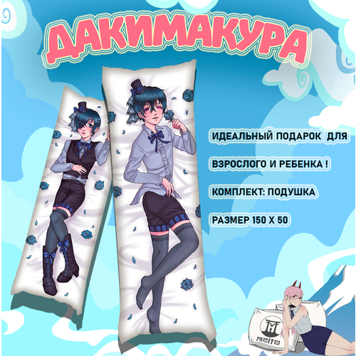 Подушка дакимакура 150x50 Сиэль Фантомхайв Темный дворецкий Black butler