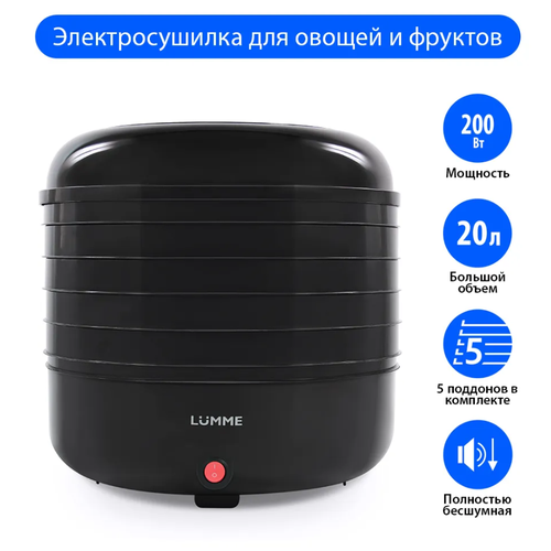 Сушилка для овощей и фруктов/дегидратор для фруктов и овощей LUMME LFD-105PP 20 литров, 5 съемных поддона 200 Ватт черный жемчуг
