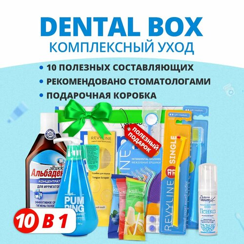 Dental Box Комплексный уход, подарочный дорожный набор для гигиены полости рта