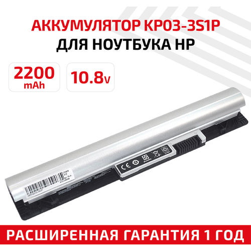 Аккумулятор (АКБ, аккумуляторная батарея) KP03-3S1P для ноутбука HP TouchSmart 11, 10.8В, 2200мАч, серебристый