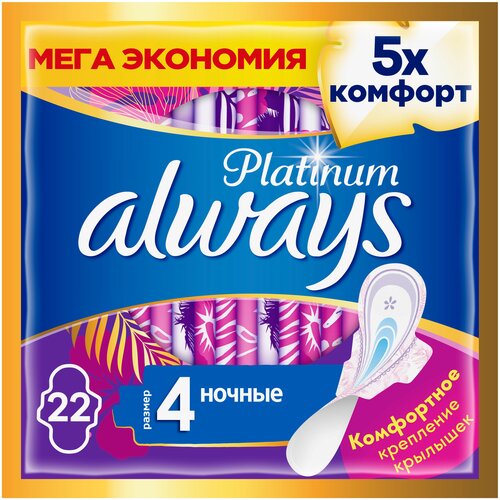 Always прокладки Platinum Ultra Night, 6 капель, 22 шт., 2 уп.