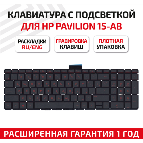 Клавиатура (keyboard) 9Z. NBWBW.001 для ноутбука HP Pavilion 15-ab, 15-ab000, 15z-ab100, 15-ab200, 15z-ab100, черная с красной подсветкой