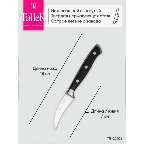 Нож для овощей Taller Across, лезвие 7 см