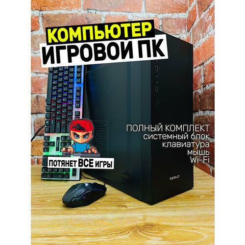 Игровой Компьютер Intel Core i3, Radeon RX 580 8 GB, 16 GB RAM, 120 GB SSD Системный блок, ПК