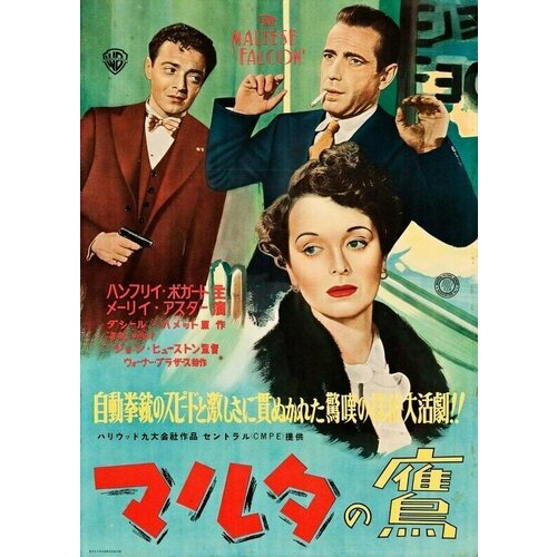 Плакат, постер на холсте Мальтийский сокол (The Maltese Falcon), Джон Хьюстон. Размер 60 х 84 см