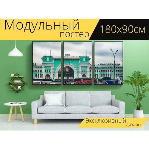 Модульный постер "Вокзал, новосибирск, здание" 180 x 90 см. для интерьера