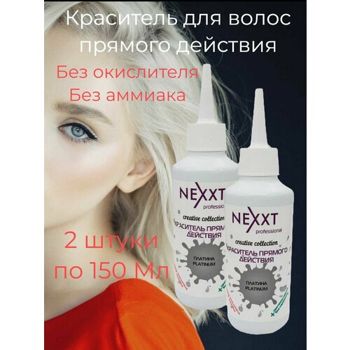 Nexxt Краситель прямого действия 150 мл Платина 2 штуки