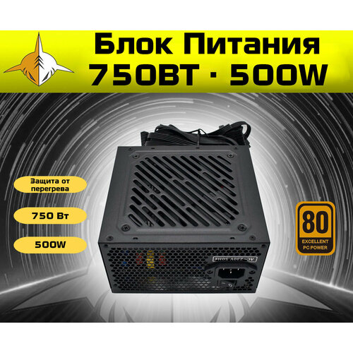Блок Питания RX GAME ATX 12V, 750Вт / 500W, 24+4 PIN, S-ATA, черный