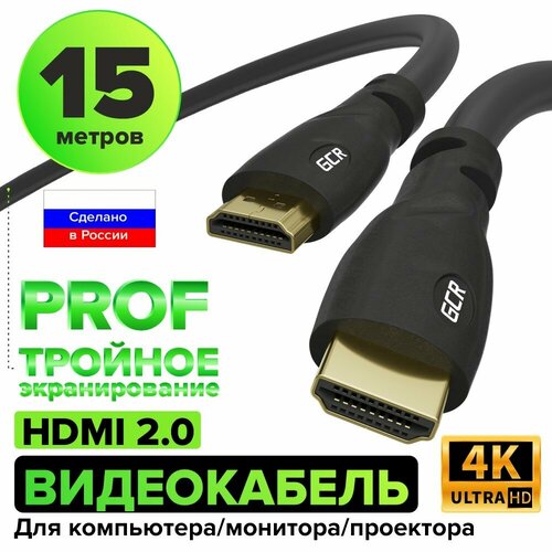 HDMI Кабель GCR HDMI 2.0 Ultra HD 4K 18 Гбит/с 3D для PS4 Smart TV 24K GOLD (GCR-HM303) черный 15.0м