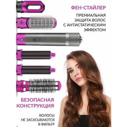 Мультистайлер Hot Air Styler New 5 насадок - Фен-щетка с горячим воздухом / Утюжок для волос / для создания локонов