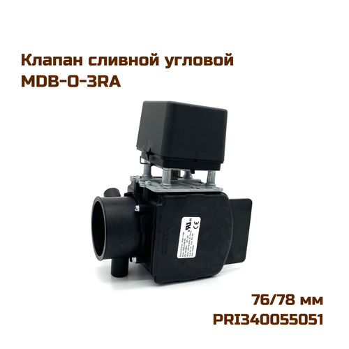 Сливной клапан MDB-O-3RA, PRI340055051, угловой, АС230V, 50/60Hz, Depend-O-Drain