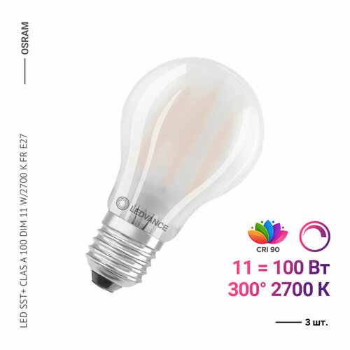 Osram / Ledvance LED SST+ CLAS A 100 DIM 11 W/2700 K FR E27 (3 шт.)