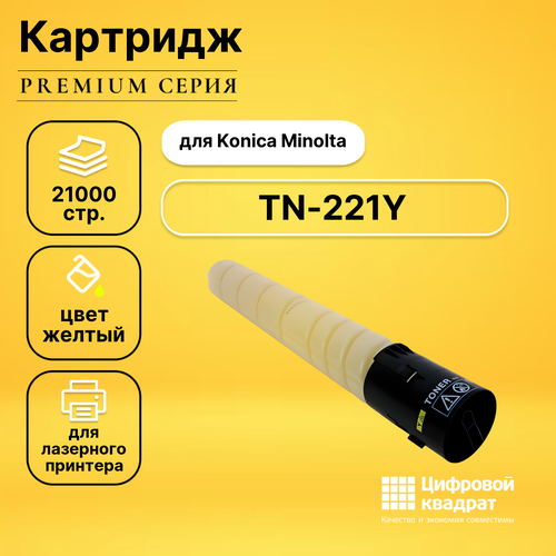 Картридж DS TN-221Y Konica A8K3250 желтый совместимый