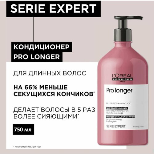 L'Oreal Professionnel Кондиционер для длинных волос Pro Longer 750мл