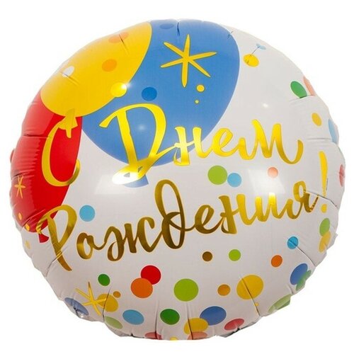 Весёлая Затея Шар фольгированный 18" «С днём рождения», шары, конфетти