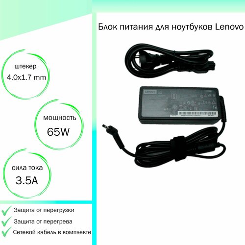Блок питания для ноутбука Lenovo IdeaPad S340-15API