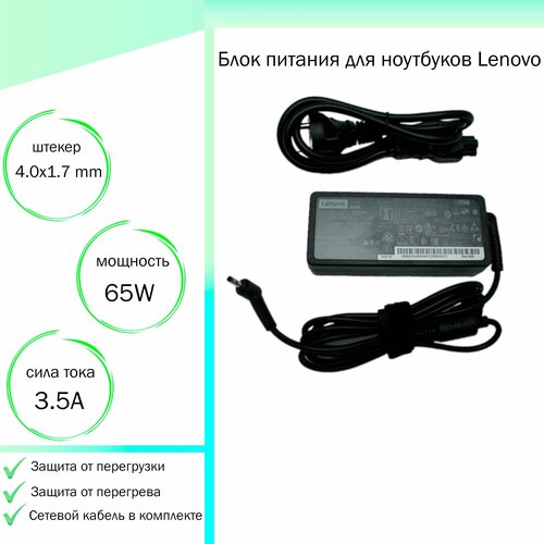 Блок питания для ноутбука Lenovo E41-35