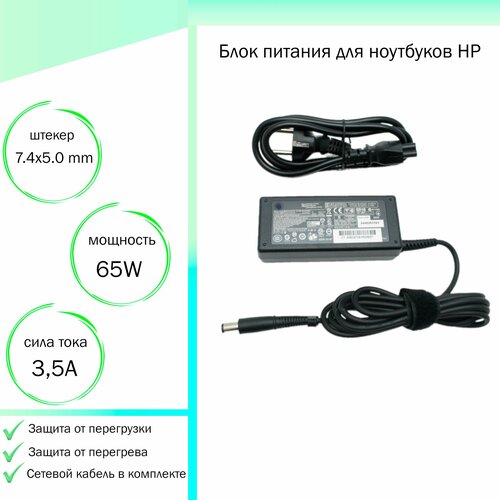 Блок питания (зарядка, сетевой адаптер) для ноутбука HP 635