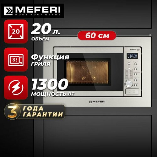 Встраиваемая микроволновая печь MEFERI MMO6020IX POWER, серебристый, 20л