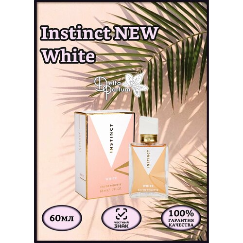 Delta parfum Туалетная вода женская Instinct White, 60 мл