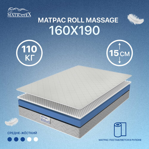 Матрас ROLL MASSAGE 160х190