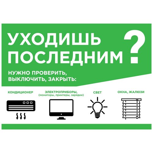 Табличка информационная CVT / «Выключение приборов, свет, уходя» / На дверь, стену / Офисная / Размер А4 / Картон /Прямоугольная /