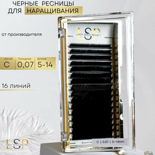 Ресницы для наращивания черные С 0.07 микс 5-14 мм