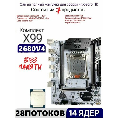 Х99A4, Комплект игровой XEON E5-2680v4