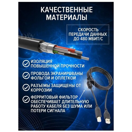 USB-провод (кабель) для принтера.