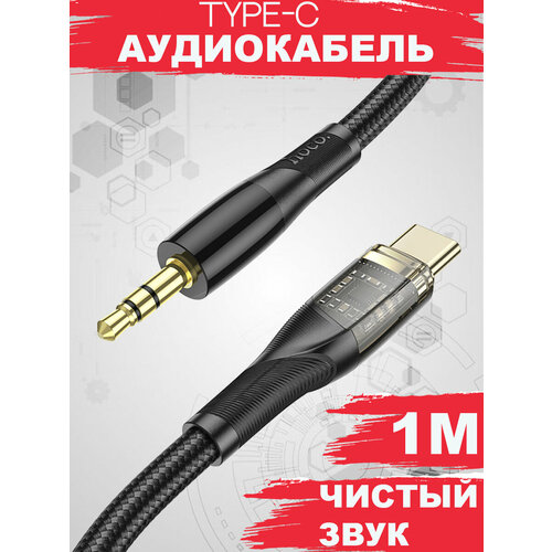 Кабель AUX на USB Type-C в машину для телефона, аудиокабель