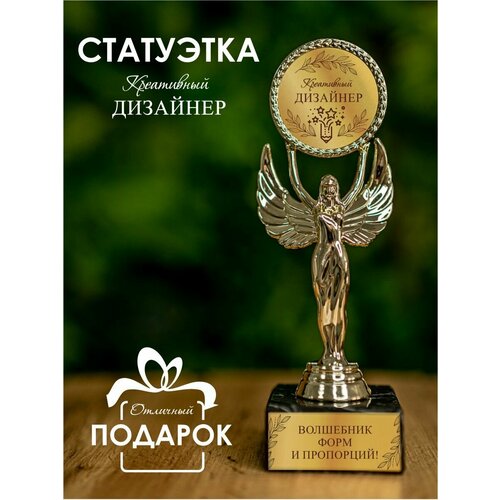 Награда статуэтка Ника кубок Лучший дизайнер подарок ангел
