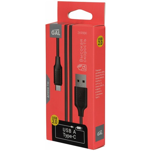 Кабель GAL USB A-Type-C 2699BK 1м черный