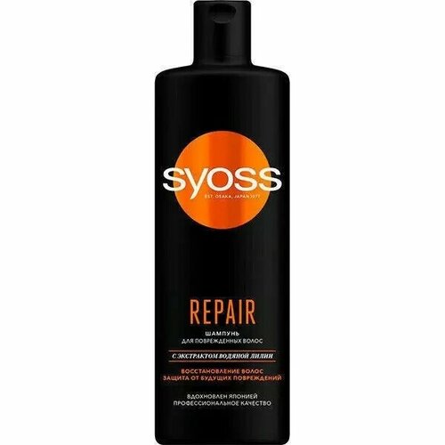 Шампунь SYOSS repair 450 мл для поврежденных волос