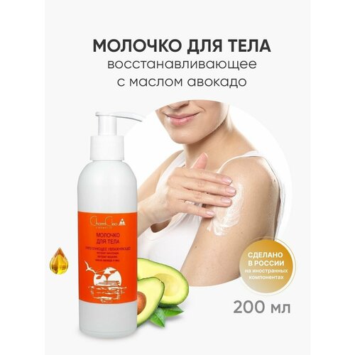 Восстанавливающее молочко для тела