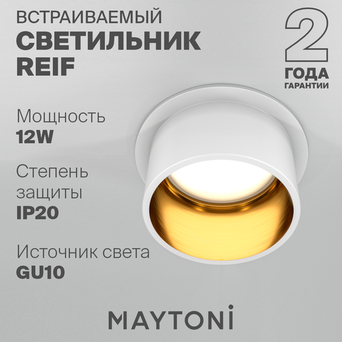 Спот MAYTONI Reif DL050-01WG, GU10, 50 Вт, 2700, нейтральный белый, цвет арматуры: белый, цвет плафона: золотой