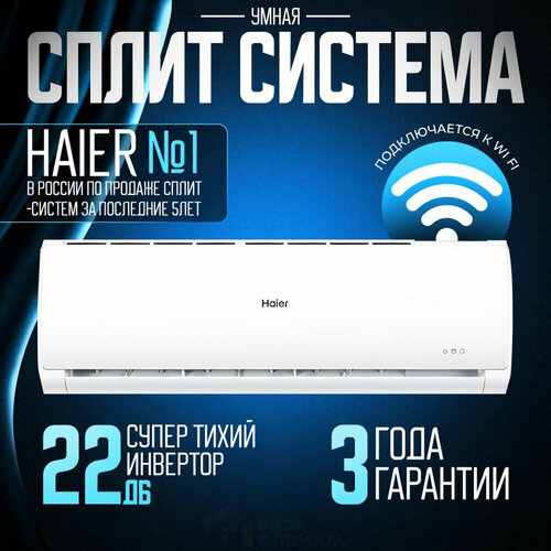 Сплит-система настенная Haier HSU-07HTT03/R3 Tundra on/off