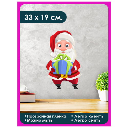 Интерьерная наклейка "Дед Мороз с подарком"