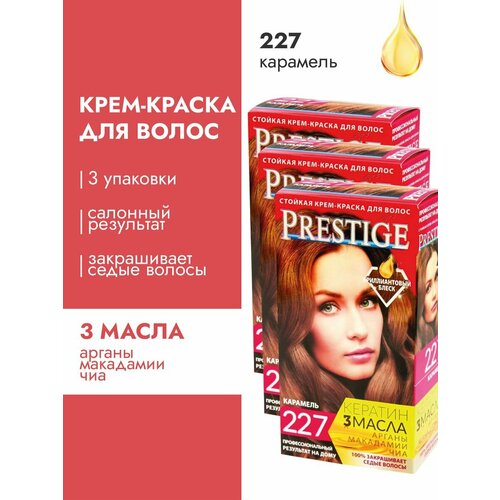 Крем-краска для волос 227 Карамель - 3 упаковки