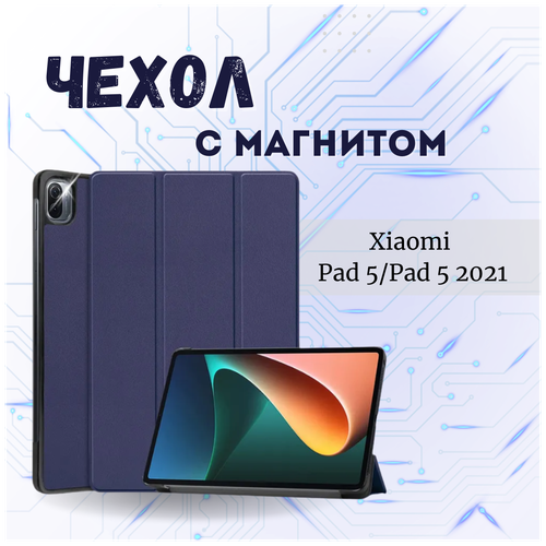 Чехол книжка /Планшетный чехол для Xiaomi Pad 5/Pad 5 Pro 2021 11,0 дюймов pad 5 pro с магнитом /Синий